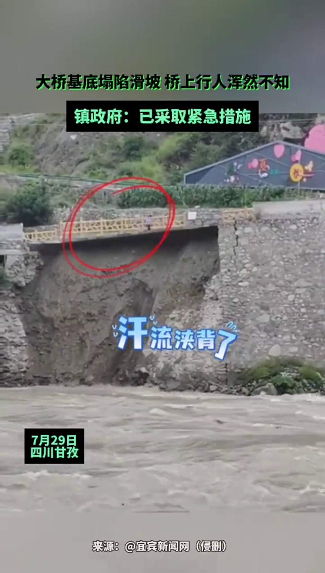 ...桥上行人浑然不知。镇政府:已采取紧急措施。#惊险一刻#注意安全
