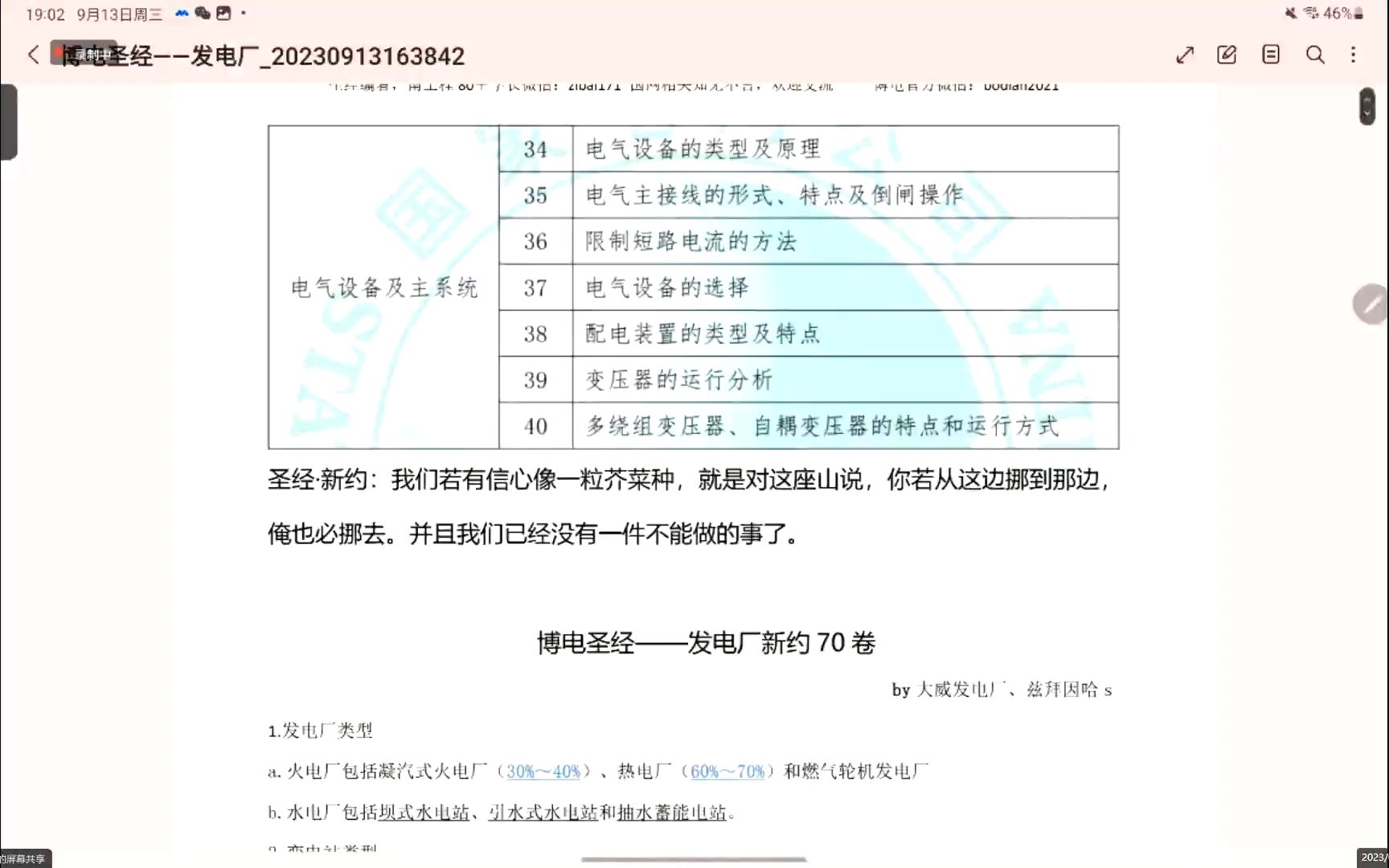 发电厂读课本+博电圣经(变压器运行方式、自耦变)