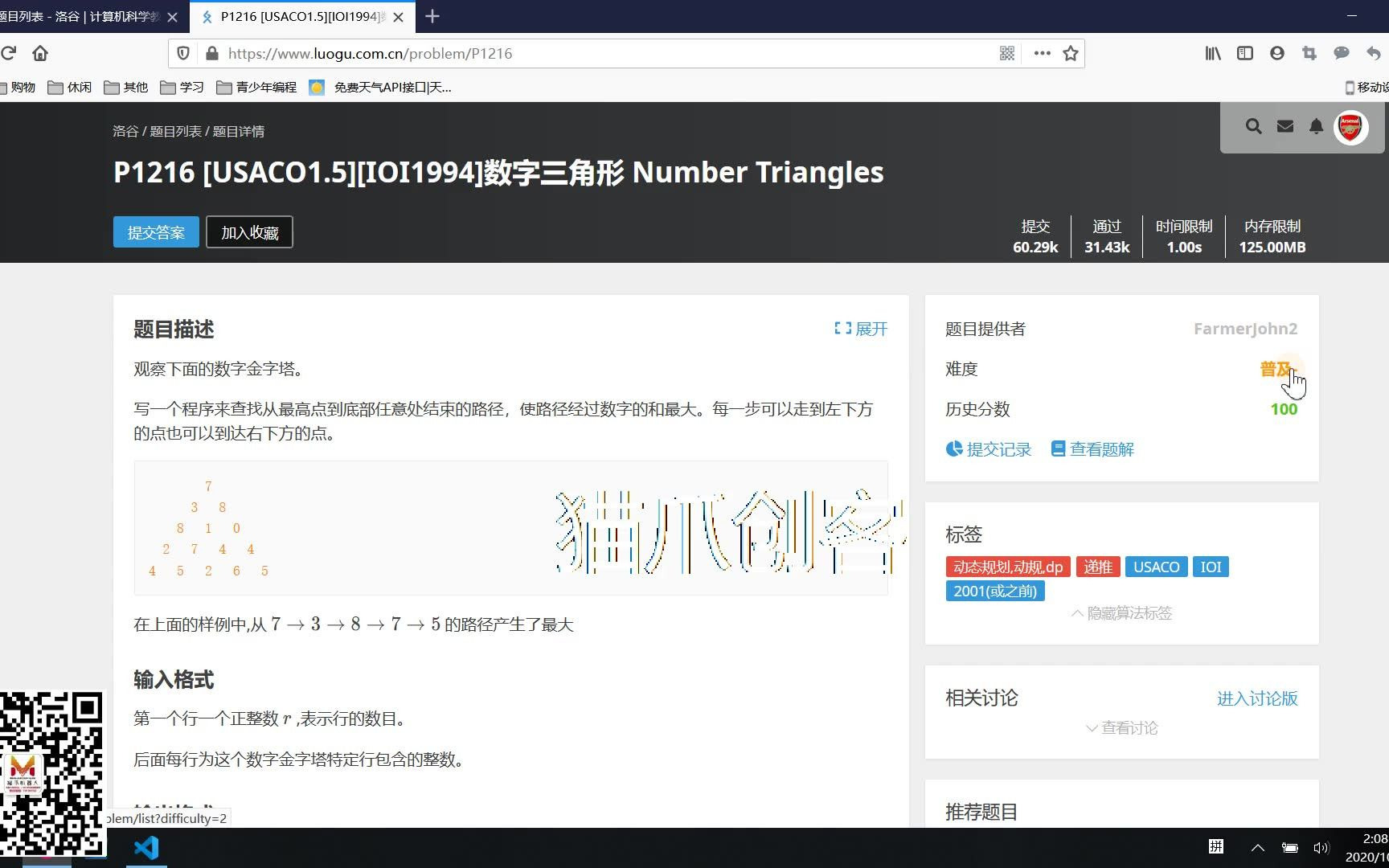洛谷 P1216 数字三角形