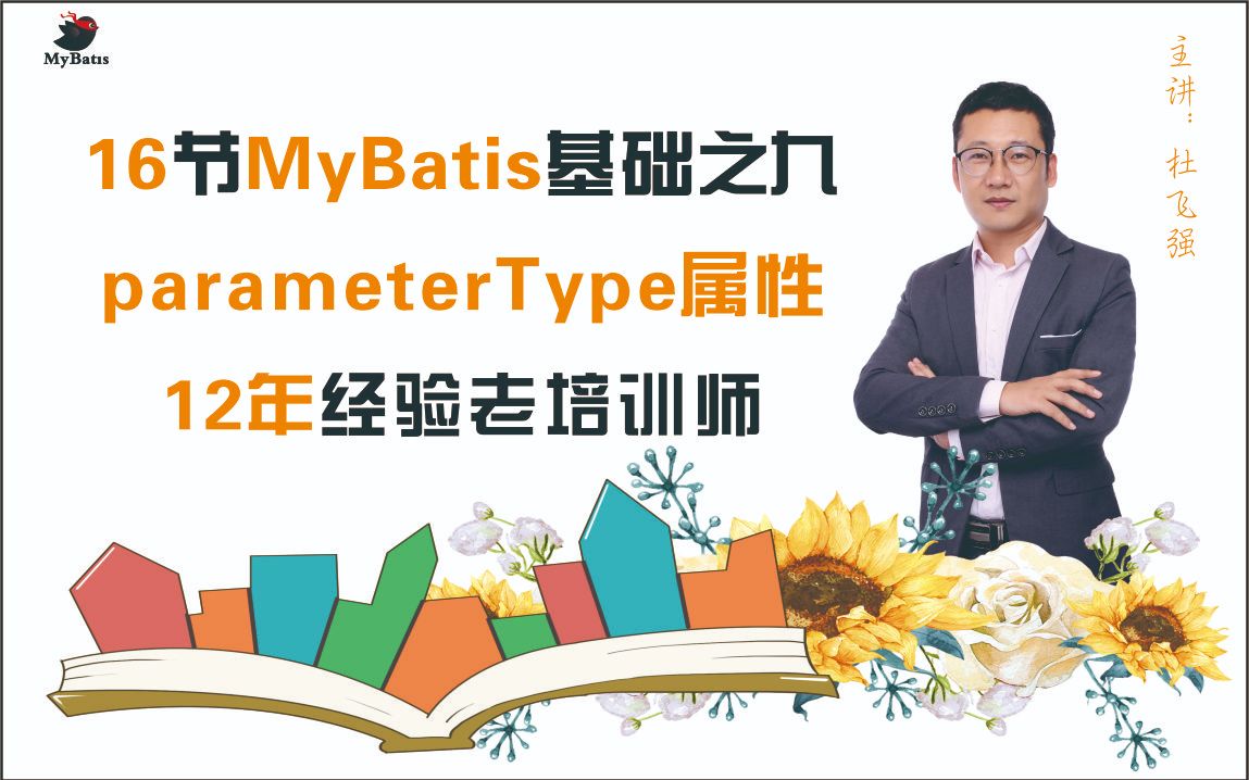 Sql映射文件中的parameterType属性设置_9