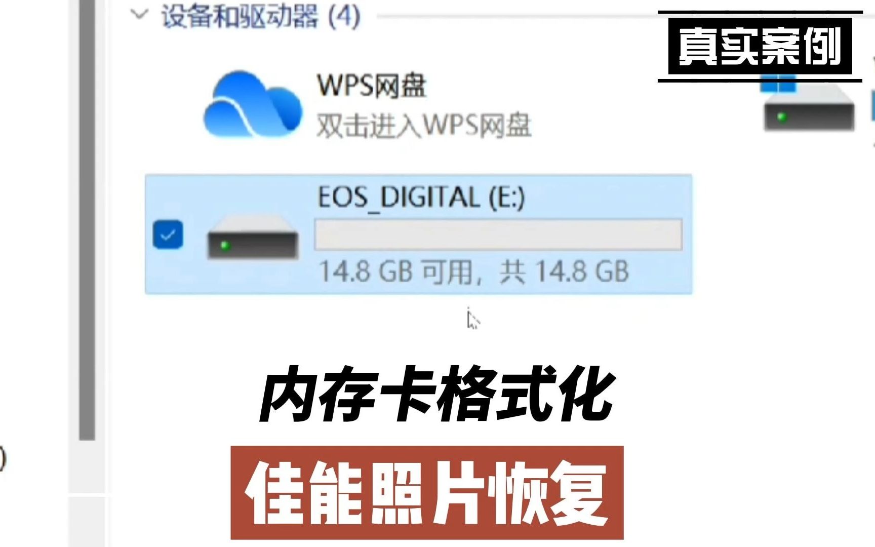 佳能相机格式化照片恢复,数据恢复陈楠