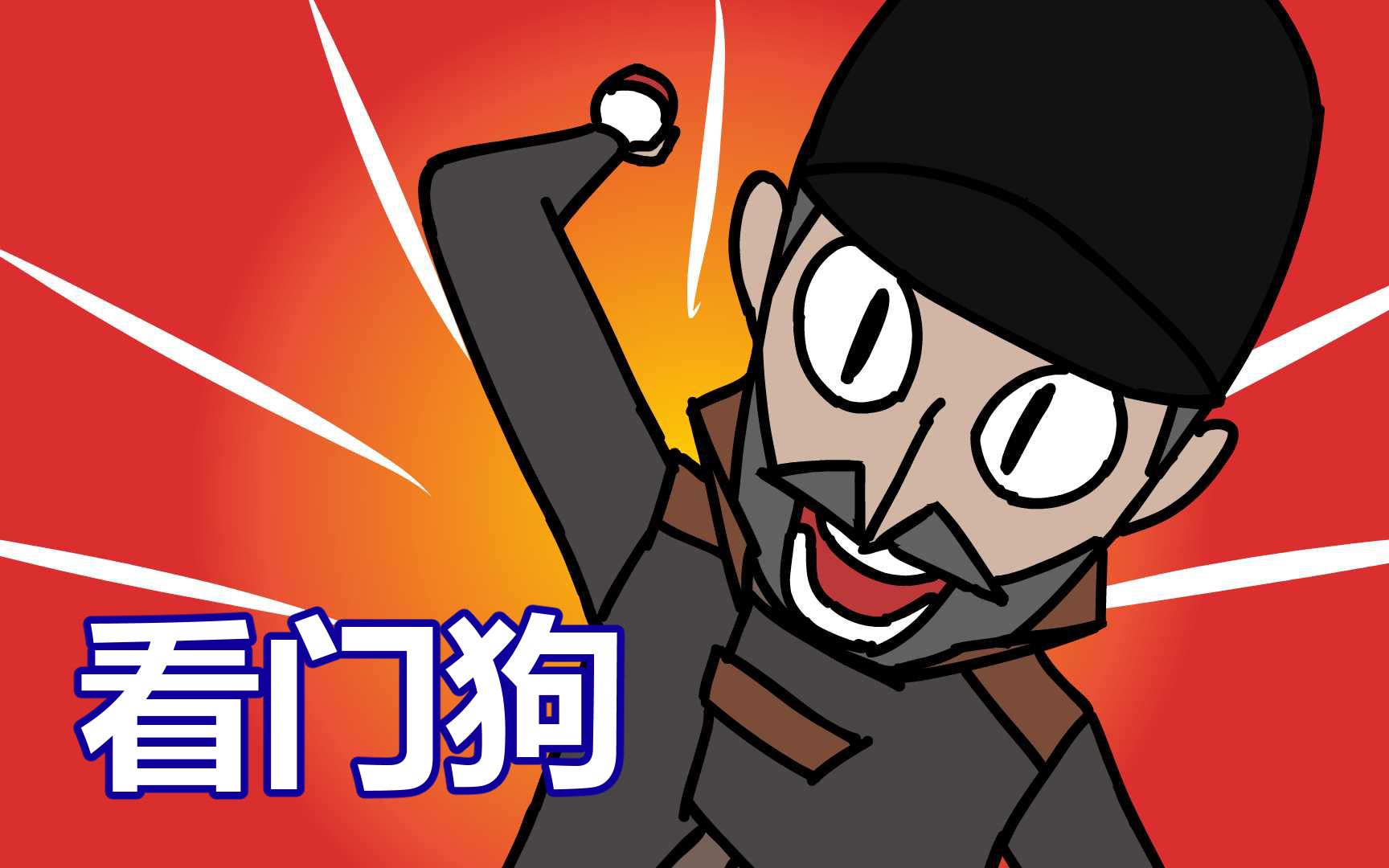 原创动画 | 看门狗:宝可梦