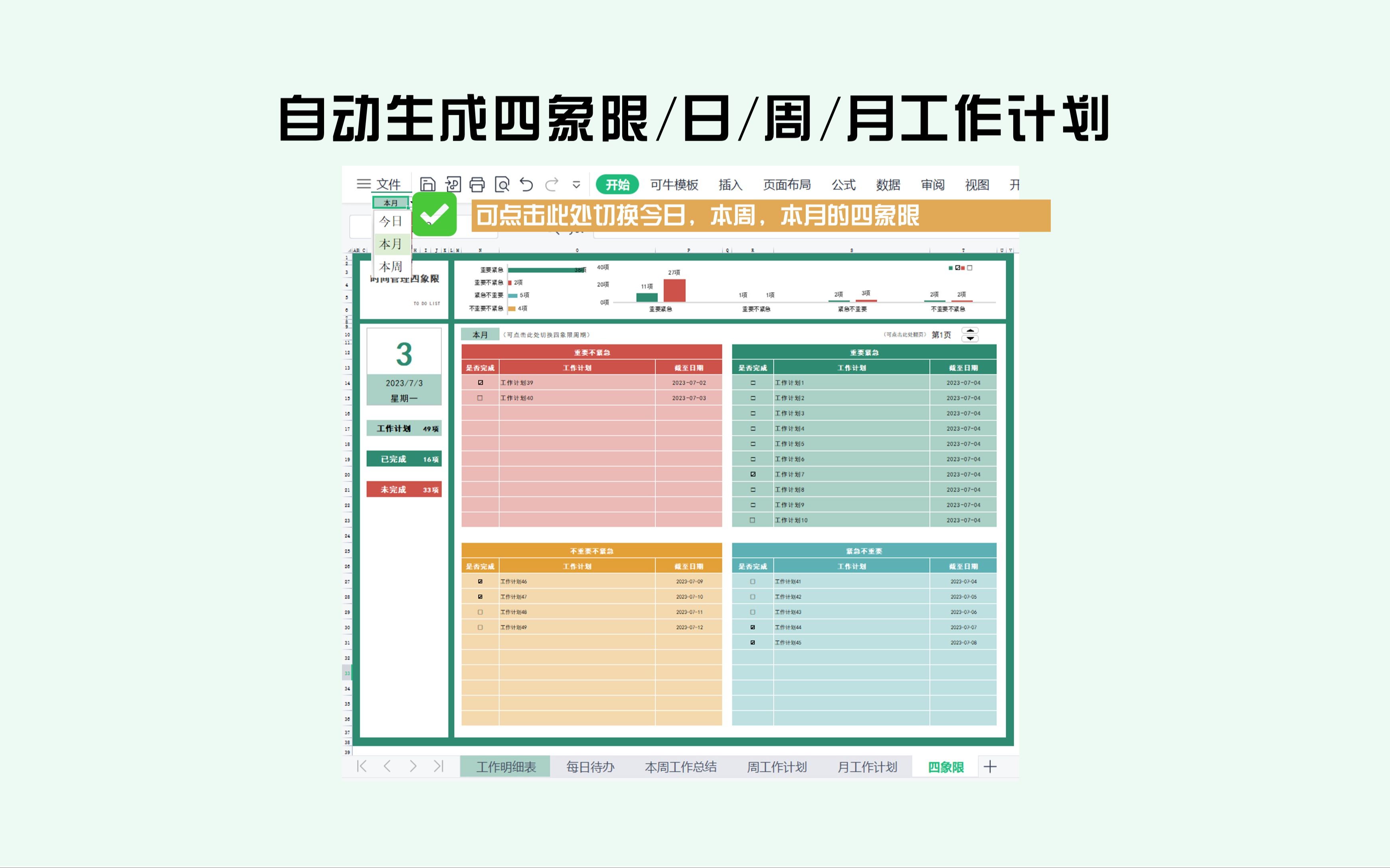大橘excel-自动生成四象限/周工作计划/月工作计划/每日待办表格答疑