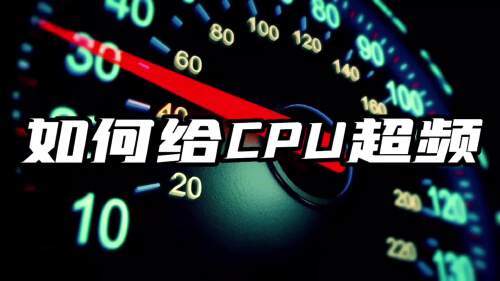 华硕主板如何看CU体质以及关闭核超频视频有点长建议收藏