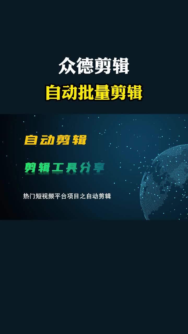 自动批量剪辑工具流程揭秘,让视频创作不再是难题