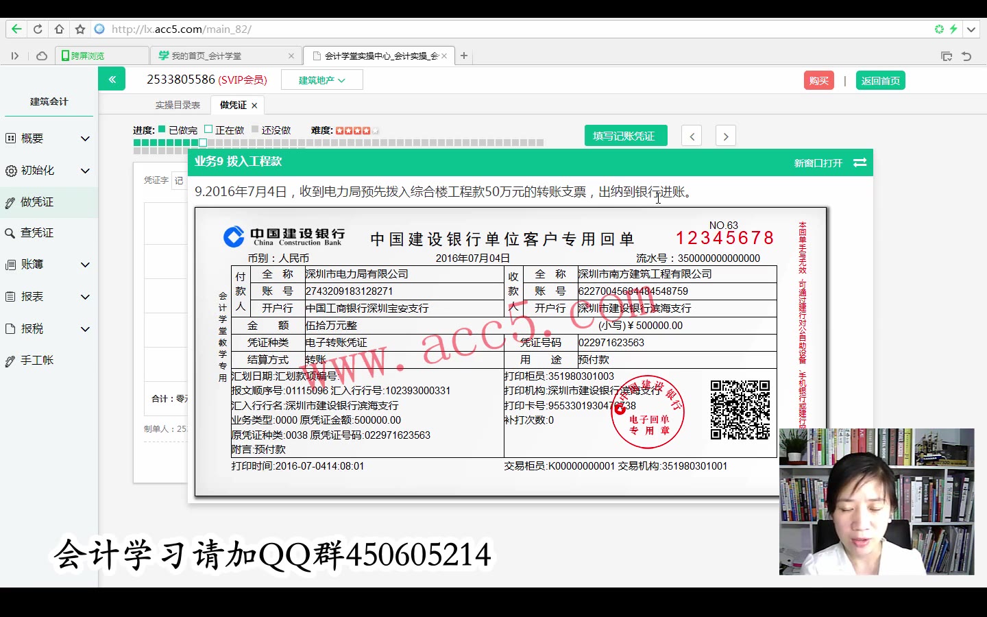 建筑会计制单知识-建筑会计核算方法-会计做账实务操作