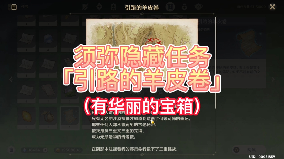 【原神】须弥隐藏任务「引路的羊皮卷」