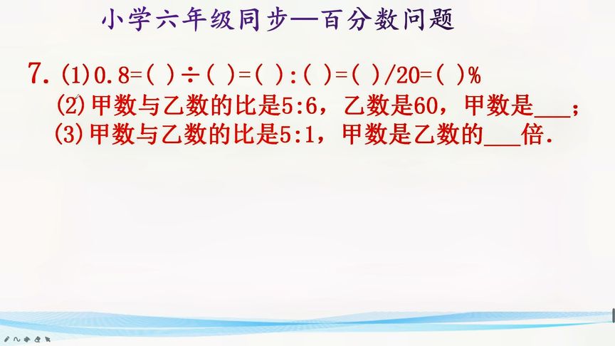 六年级数学:百分数同步练习题,该题很多家长不知道怎么给孩子讲