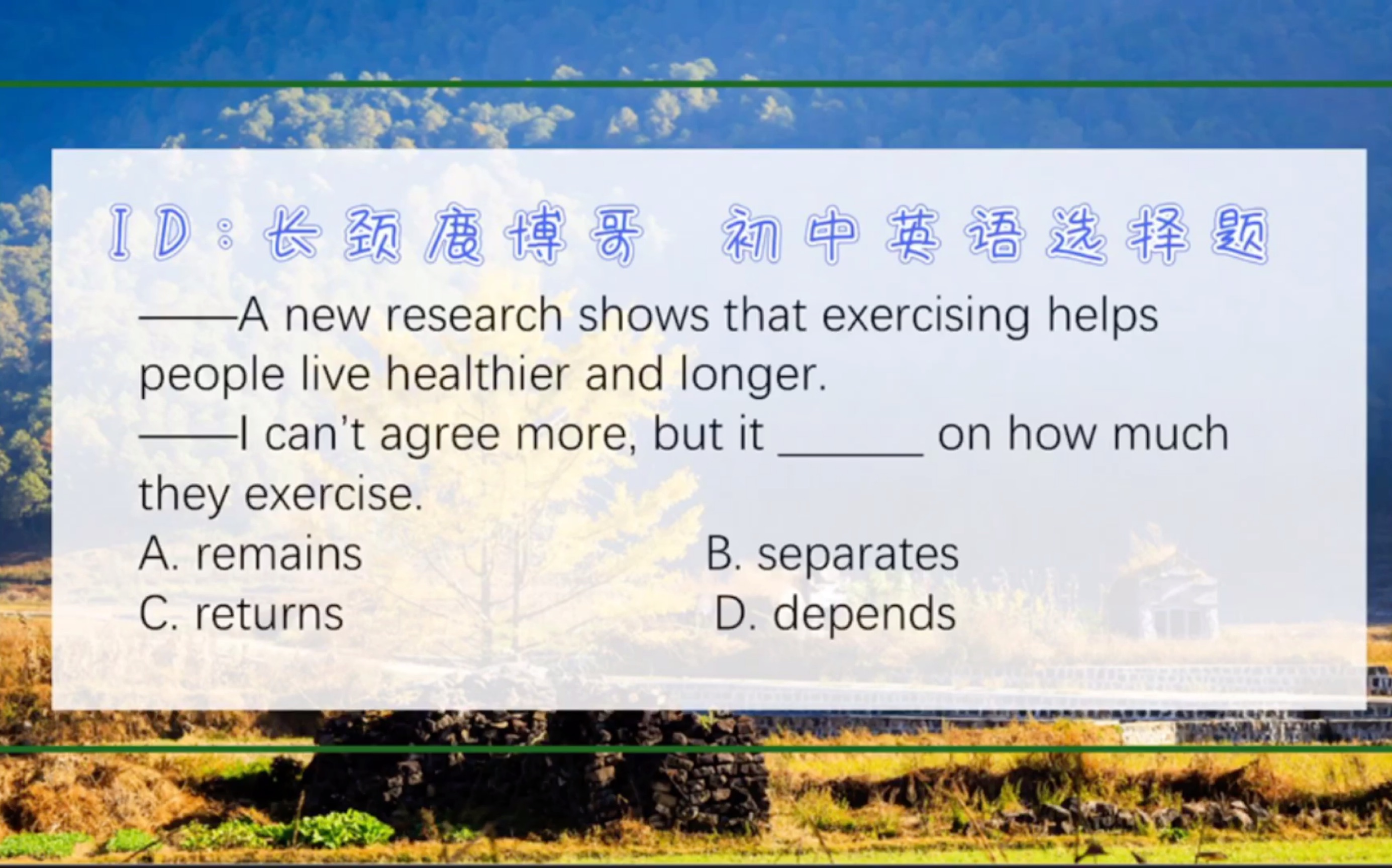 初中英语选择题,remain与return的区别你知道吗?