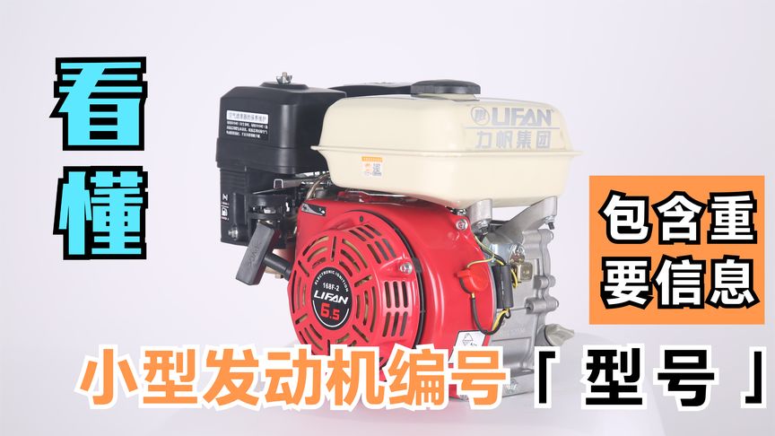 小型汽油机柴油机的型号怎么看?教你读懂发动机编号