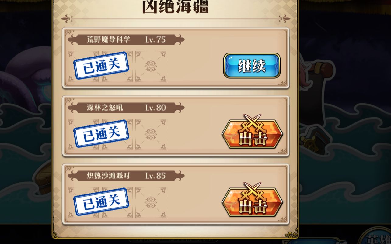 梦幻模拟战 无尽航路 全挑战实况 (70-85)