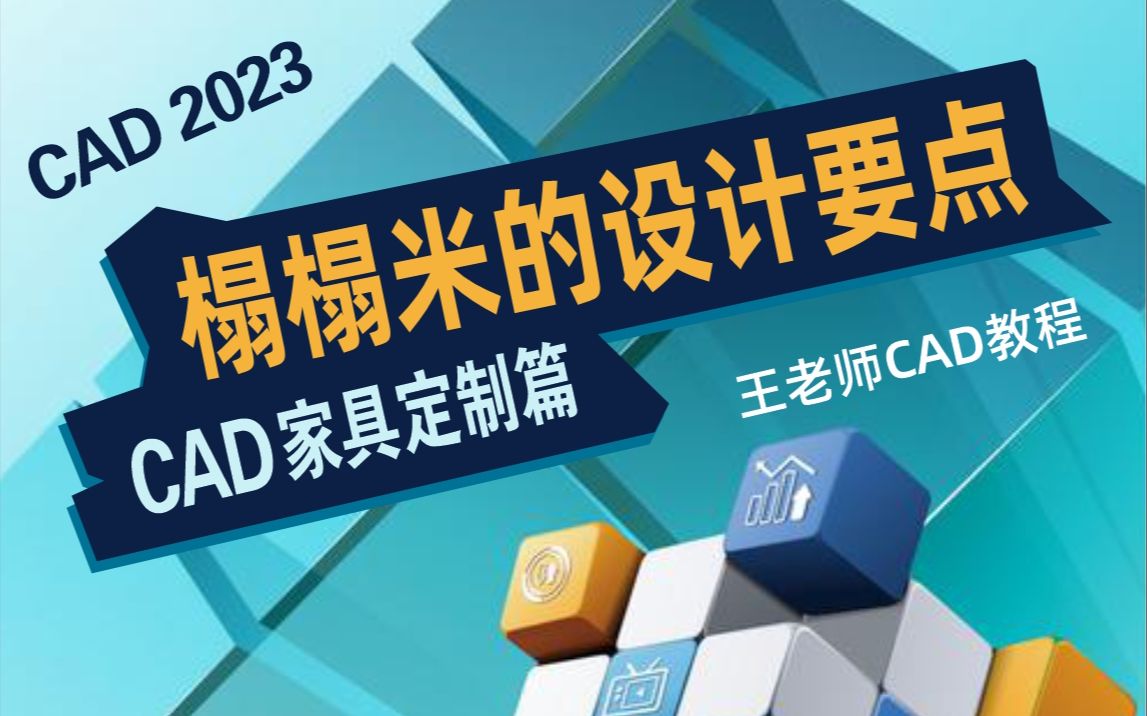 CAD全屋家具定制必须知道的榻榻米设计要点