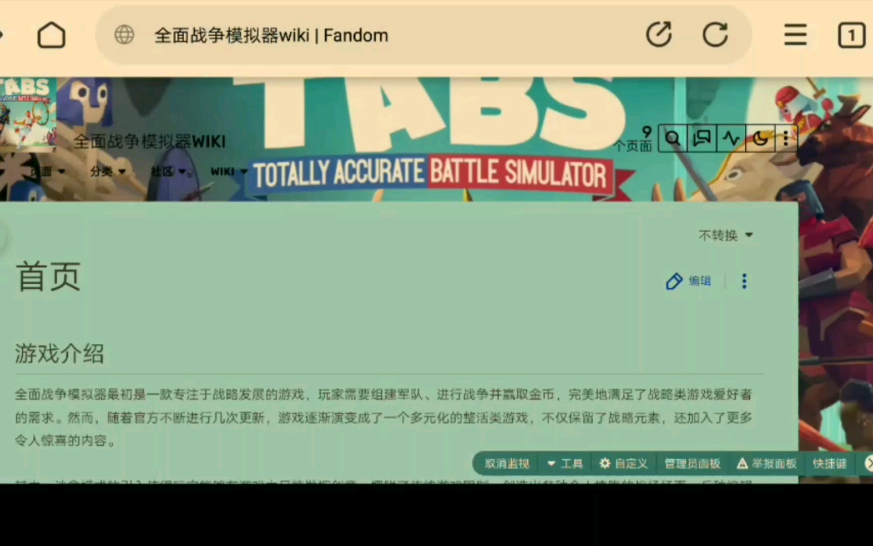 全面战争模拟器中文维基已问世!已开始征稿