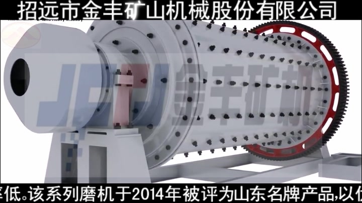 金丰矿机球磨机装配组装动画演示