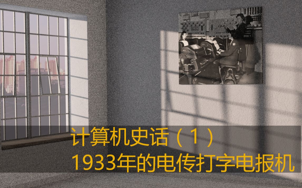 计算机史话1:从图灵团队改进出来的“炸弹”开始