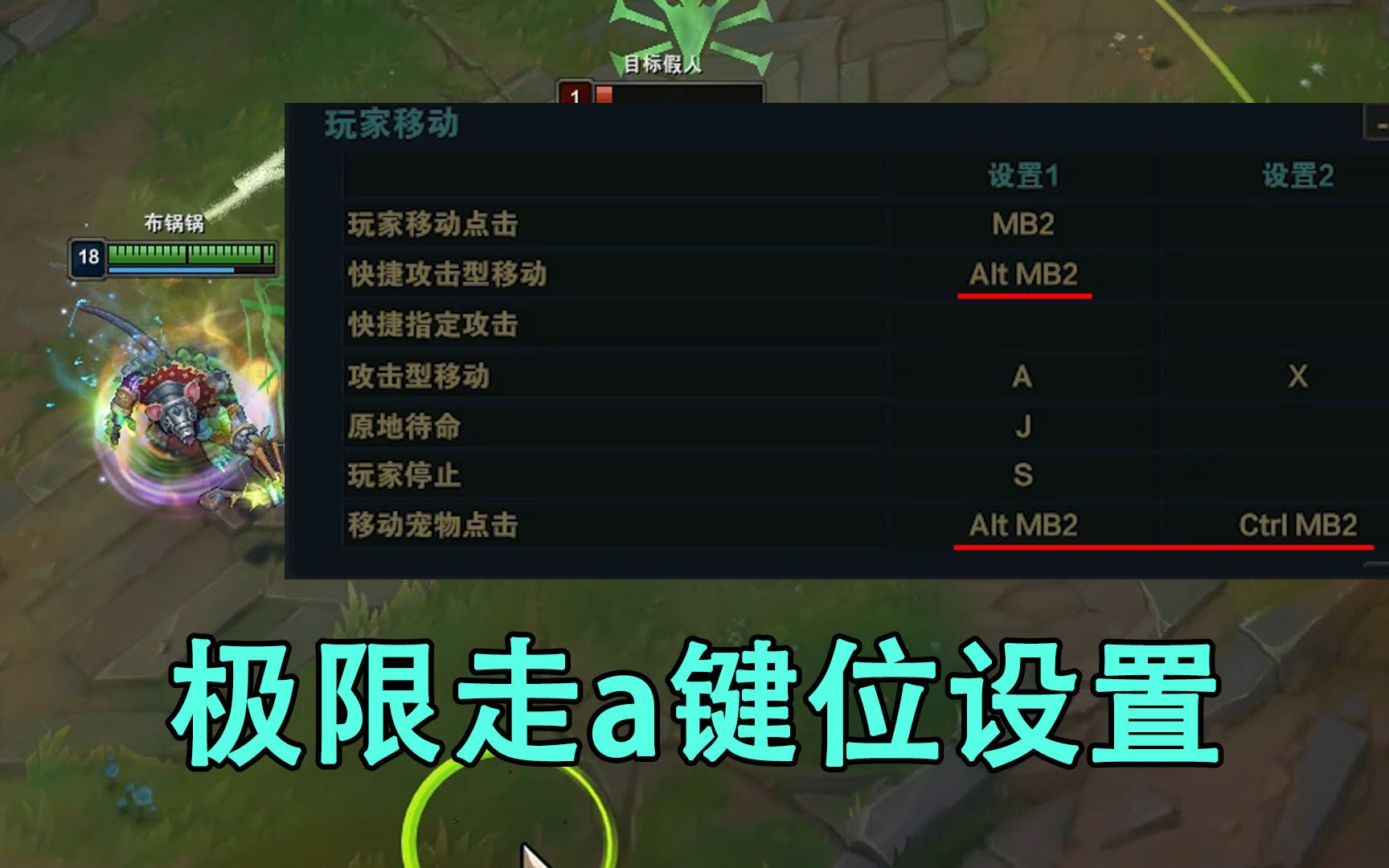 极限走a设置教学:4.0攻速都能轻松走a,人人都是走a怪!