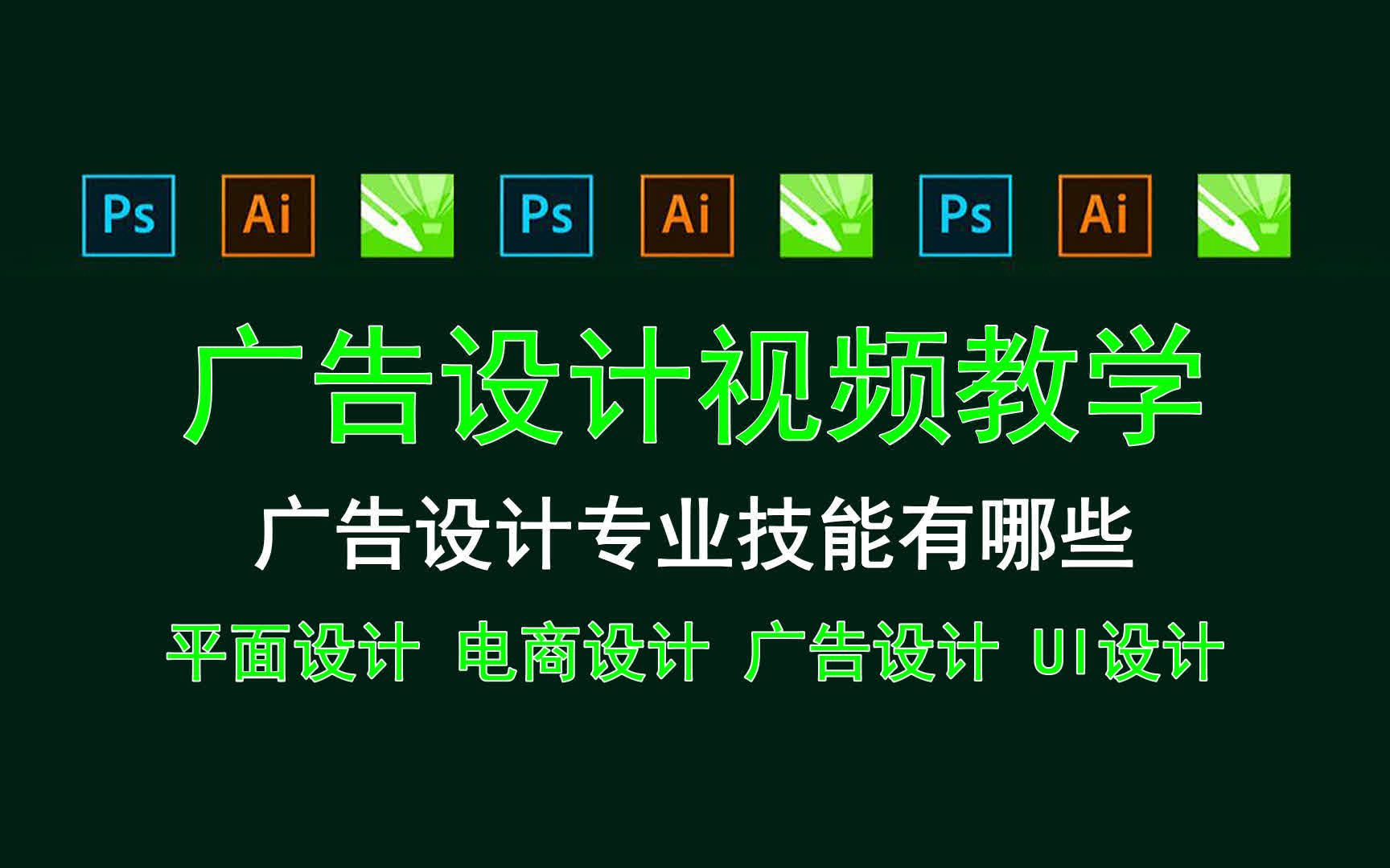 ...设计视频教学】广告设计专业技能有哪些 电商职业生涯人物访谈报告