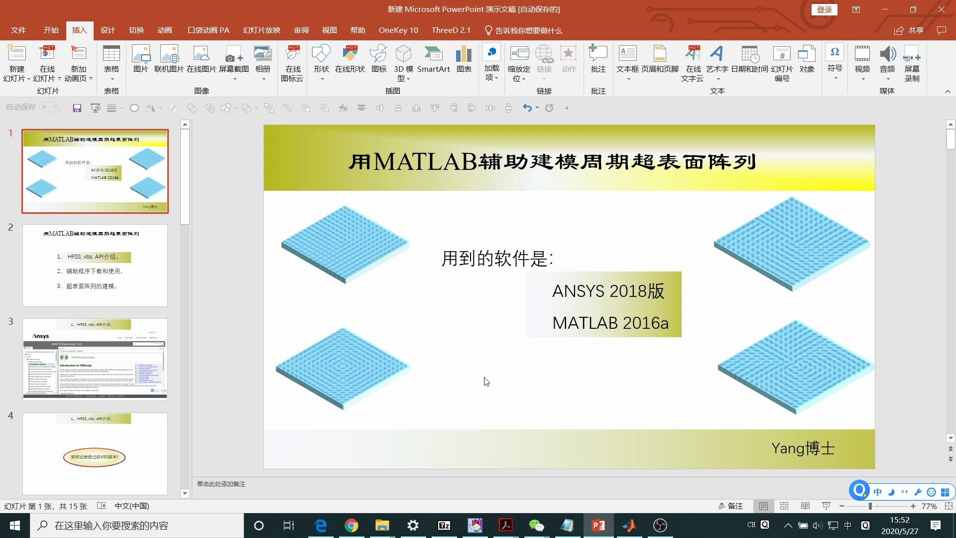 MATLAB,HFSS, API表面阵列的设计