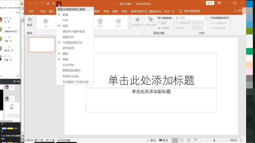 0基础在家自学,PPT操作界面和个性化设置