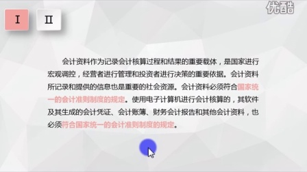 会计从业资格考试 《会计财经法规》第一章:3.会计核算要求