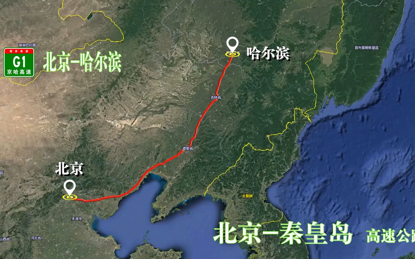 北京-哈尔滨高速公路,简称京哈高速,又称京哈高速公路,中国国家高速...