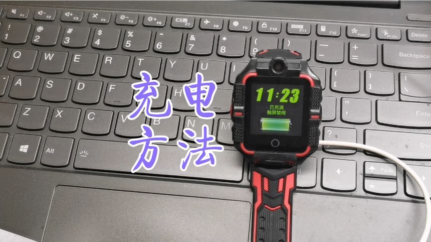 儿童电话手表磁吸充电不良#充不进电#越充越少#应该注意的细节