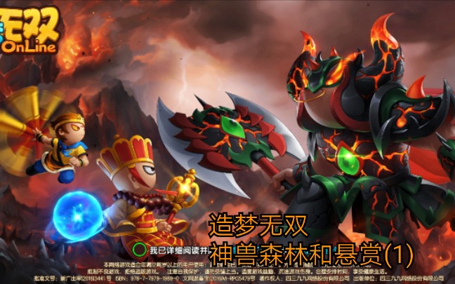 造梦无双手机版神兽森林宠物及悬赏教程(1)