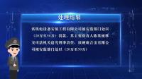 54.11.2生产安全事故与企业生产安全事故警示教育片