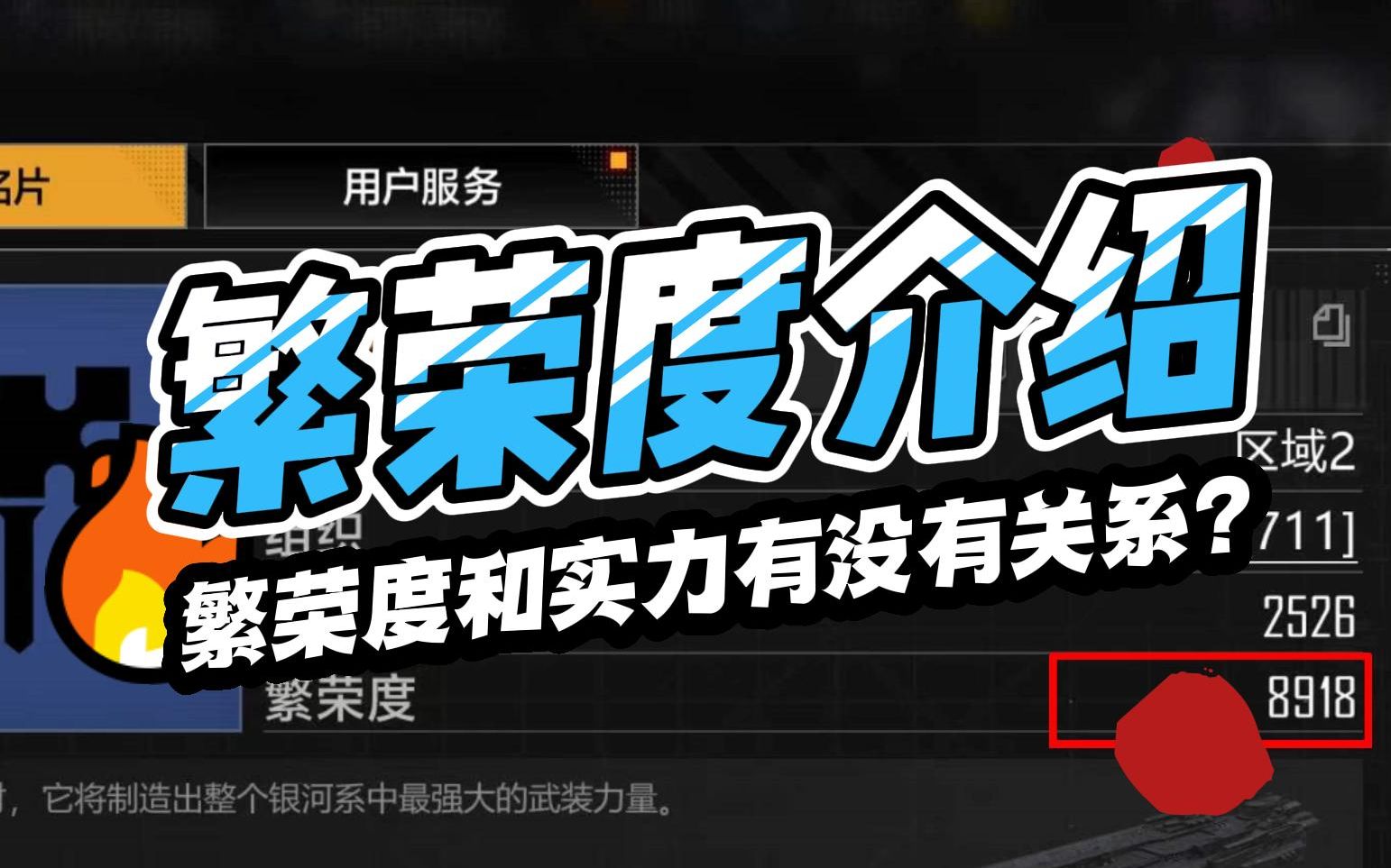 【无尽的拉格朗日】多少繁荣度有舰载机、巡洋、航母?