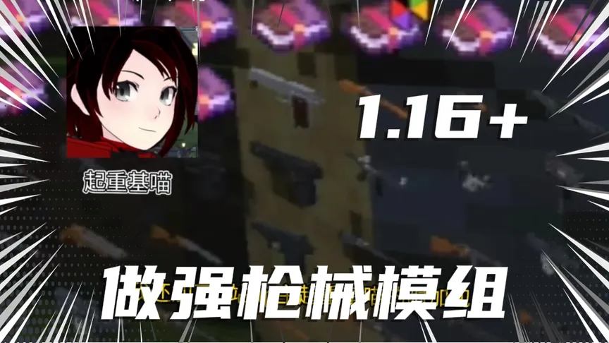 我的世界:模组介绍1 1.16+最强枪械模组