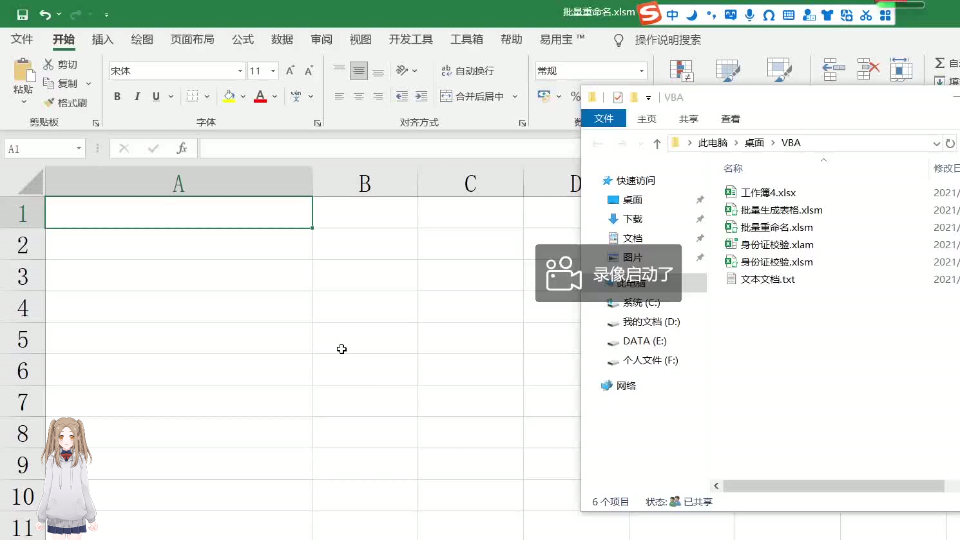 【VBA】批量文件重命名-VBA不需要窗口