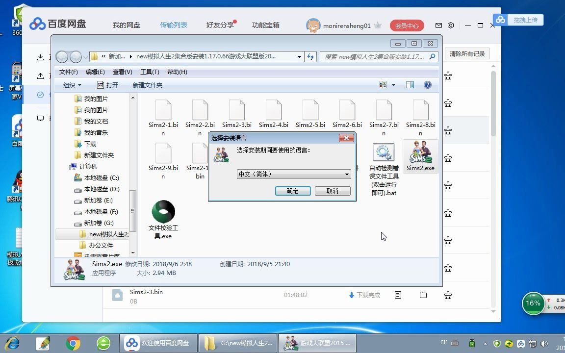 模拟人生2游戏视频安装教程201809