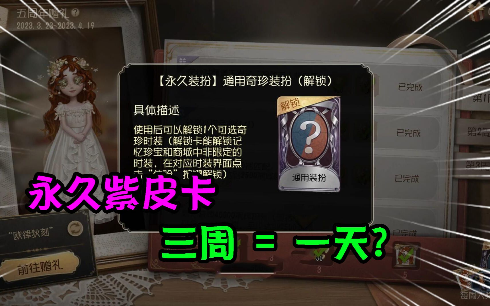 第五人格五周年:永久紫皮卡任务可以一起做?三周也不怕了?_第五人格