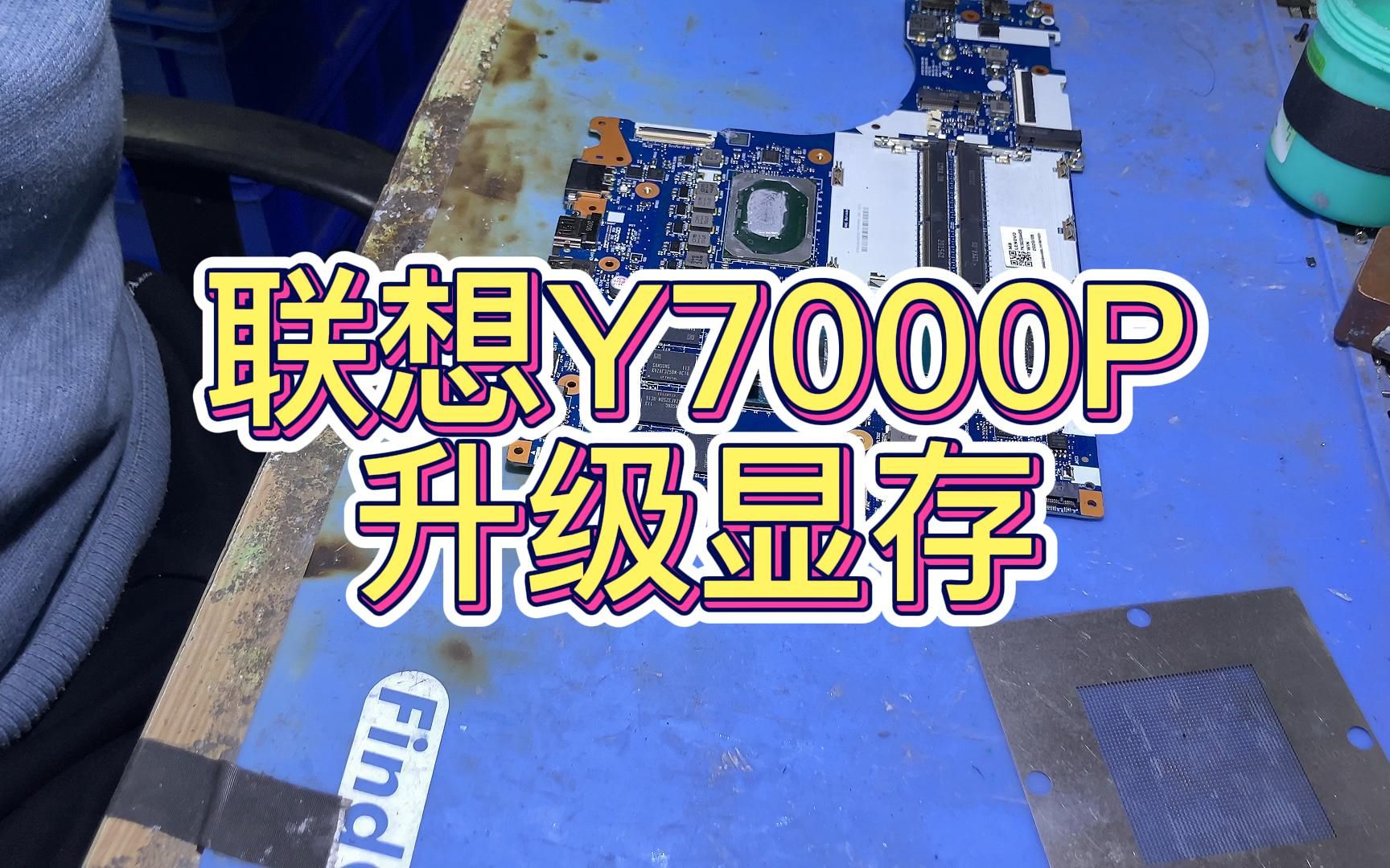 联想y7000P搞ai绘图显存不够用,直接将6G升级成12G,这下稳了