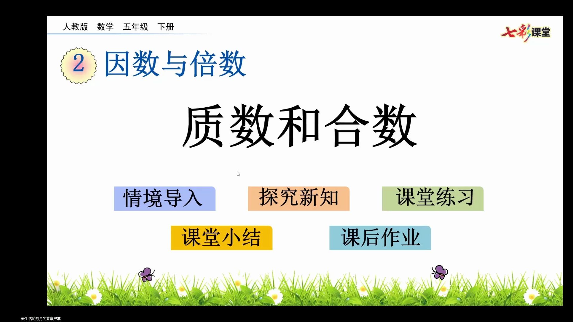 五年级下 第五讲 质数和合数