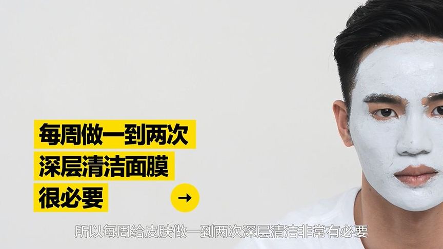 GQ美容:夏日男士清洁面膜的正确使用方式