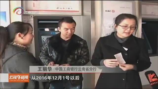 ATM机转账新政 警惕骗子出新招