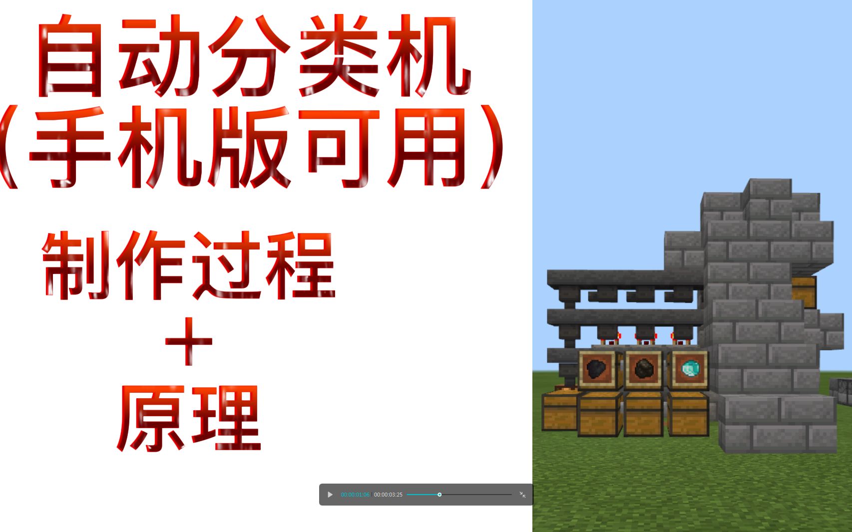 [我的世界]自动分类机(手机版可用)