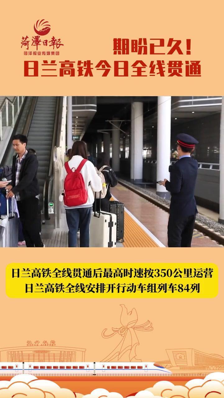 日兰高铁全线贯通后最高时速按350公里运营,日兰高铁全线安排开行...