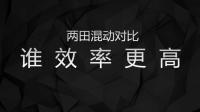 丰田本田混动到底谁更好