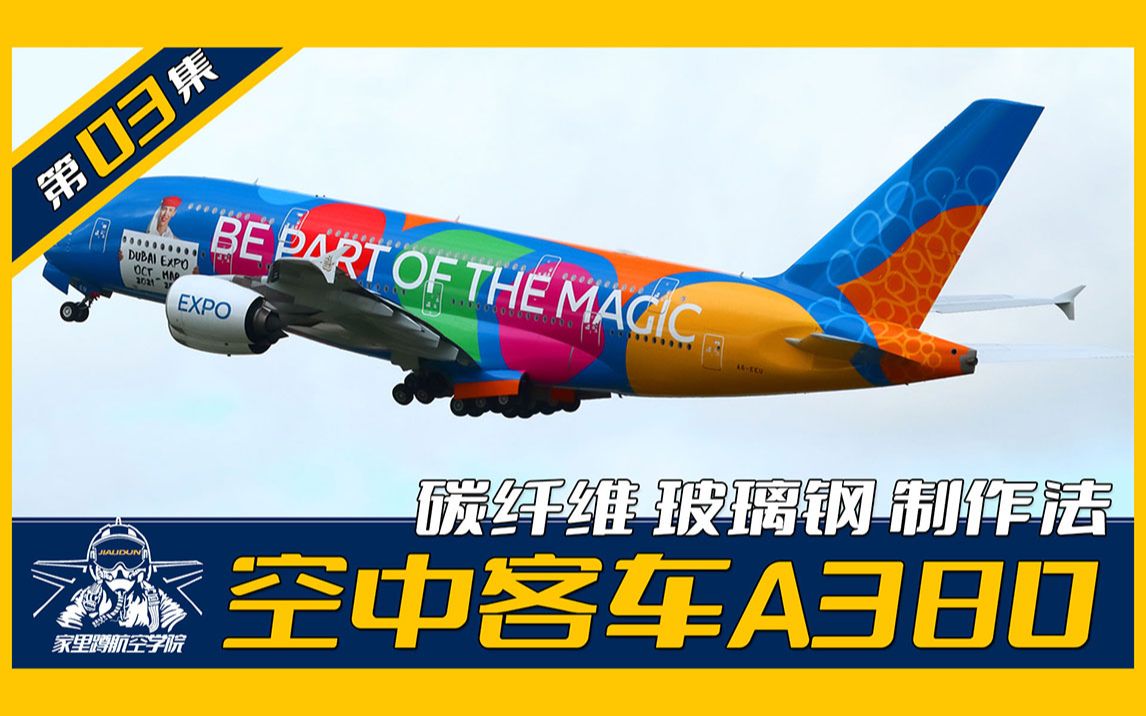 【空客A380】[制作流程03] 欢迎收看《手工造客机》系列3d打印模具...
