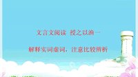 授之以渔综合阅读 七年级 文言文技巧一 解释实词虚词,注意比较辨析