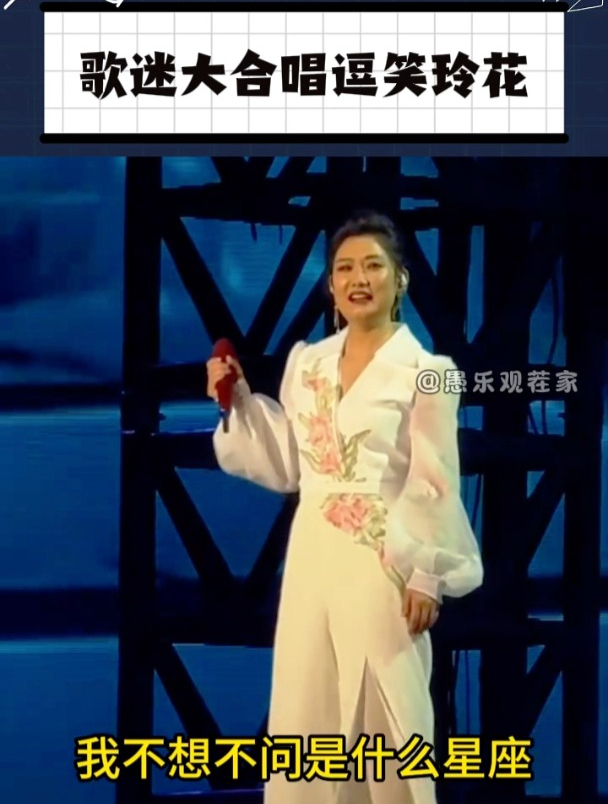 凤凰传奇演唱会,歌迷大合唱玲花被逗乐了!