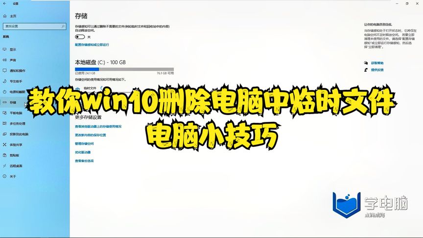 教你win10删除电脑中临时文件,自动删除临时文件方法