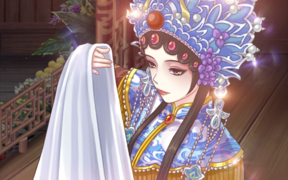 【皇后成长计划2h5】职业高手剧本——梨园连理&戏曲人生