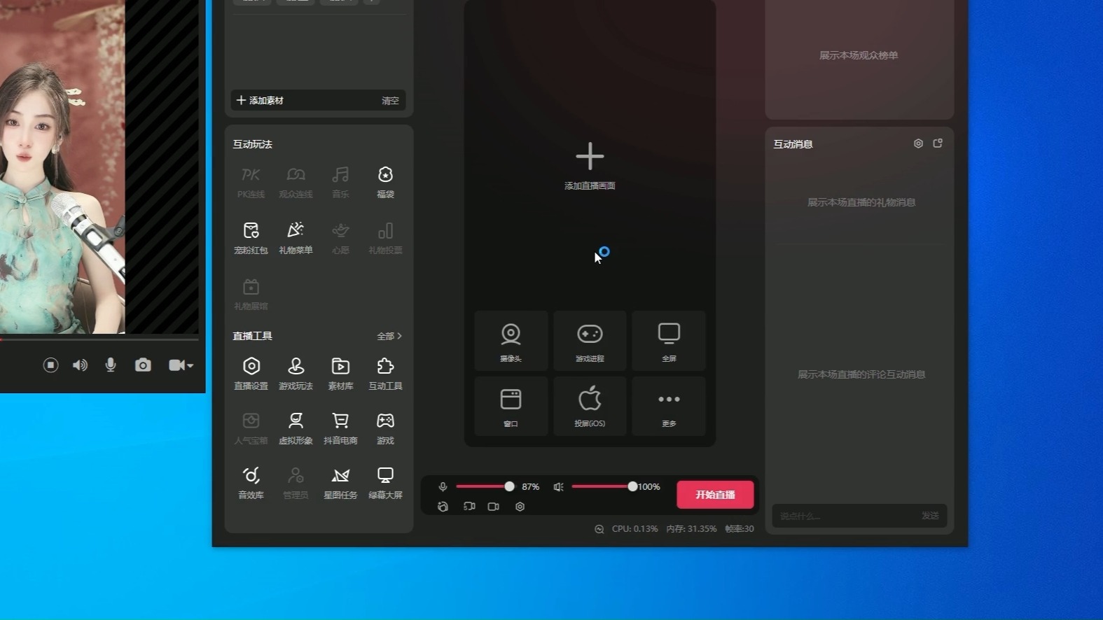 还在为抖音直播频繁验证而苦恼?智能化无人直播对接USB物理摄像头...