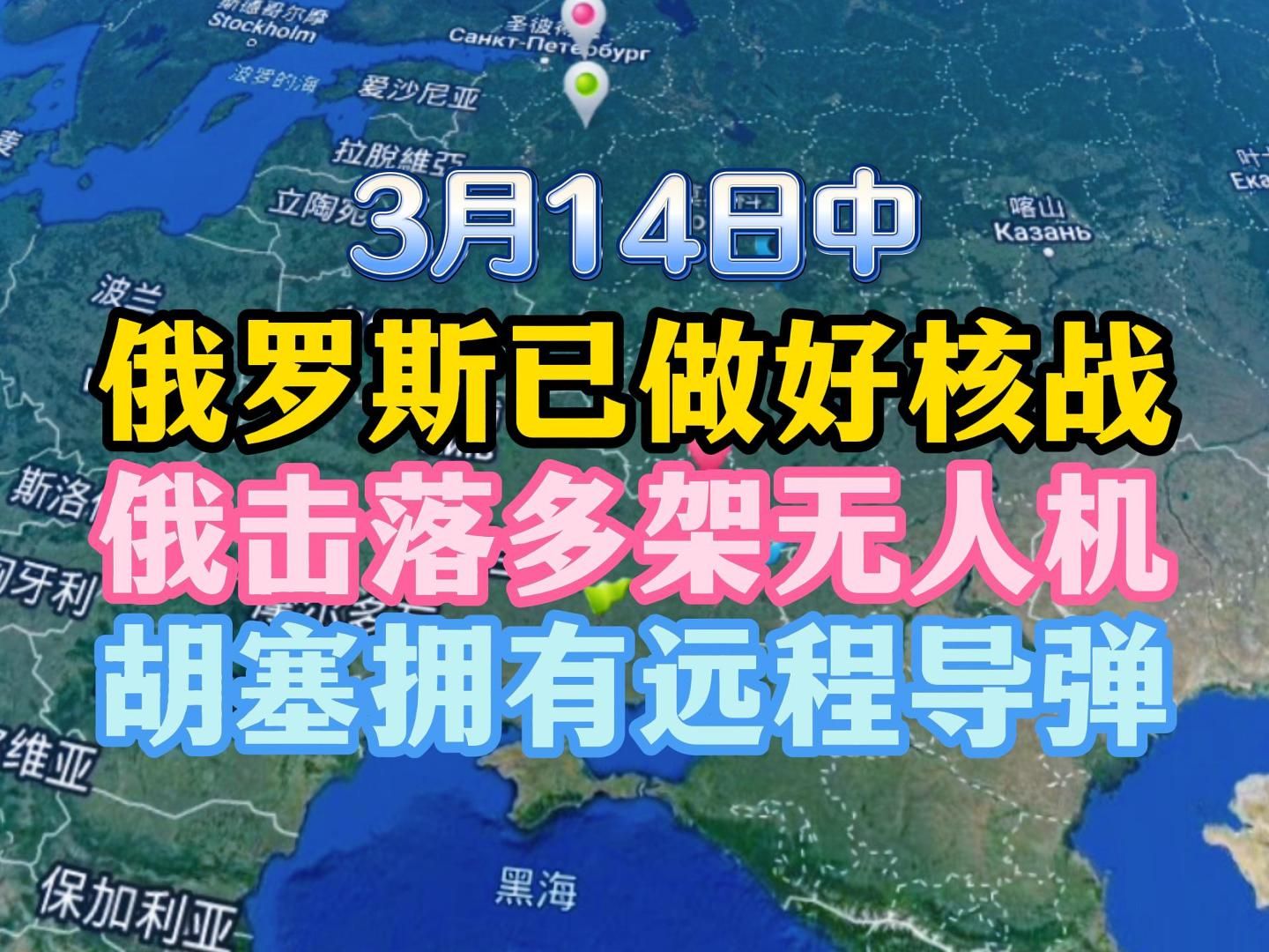 俄罗斯真的会发射核弹吗?俄罗斯本土遭遇多次袭击,胡塞武装宣称拥有...