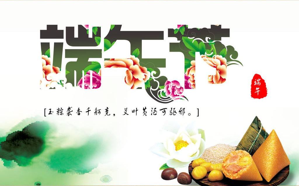 央视主持人,解说端午节你不知道的冷知识。