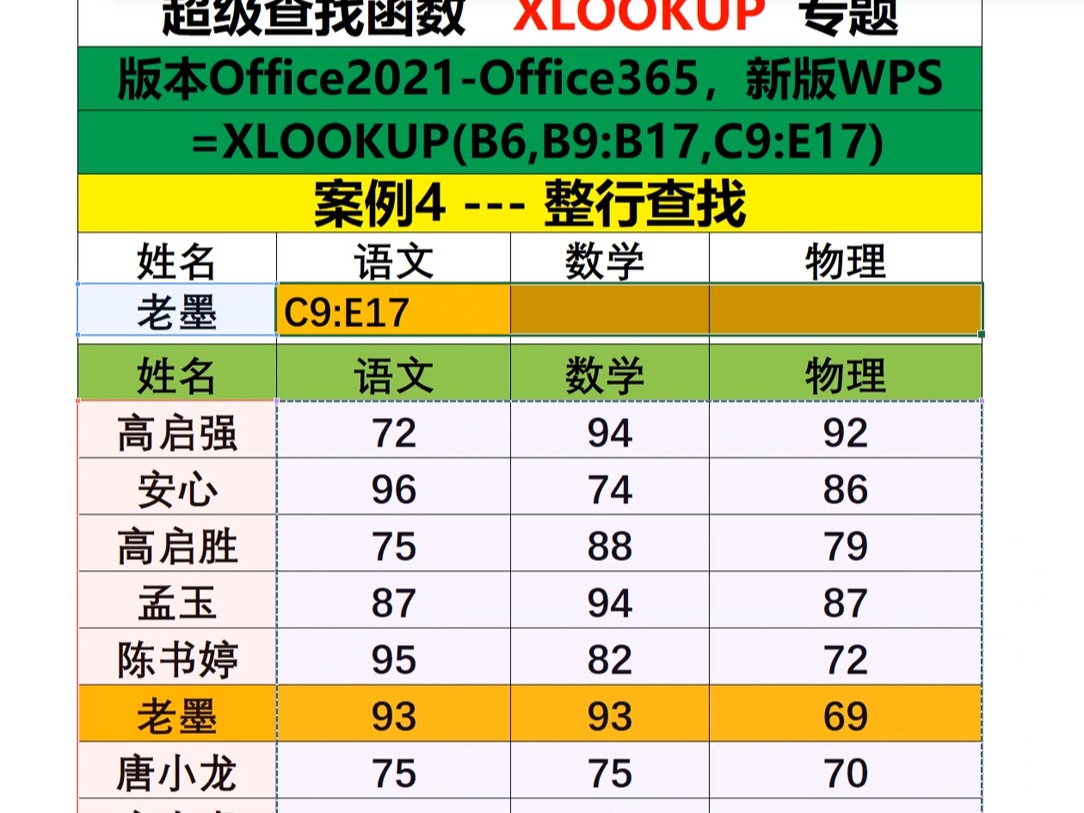 Excel 最强查找函数,Xlookup 整行查找案例