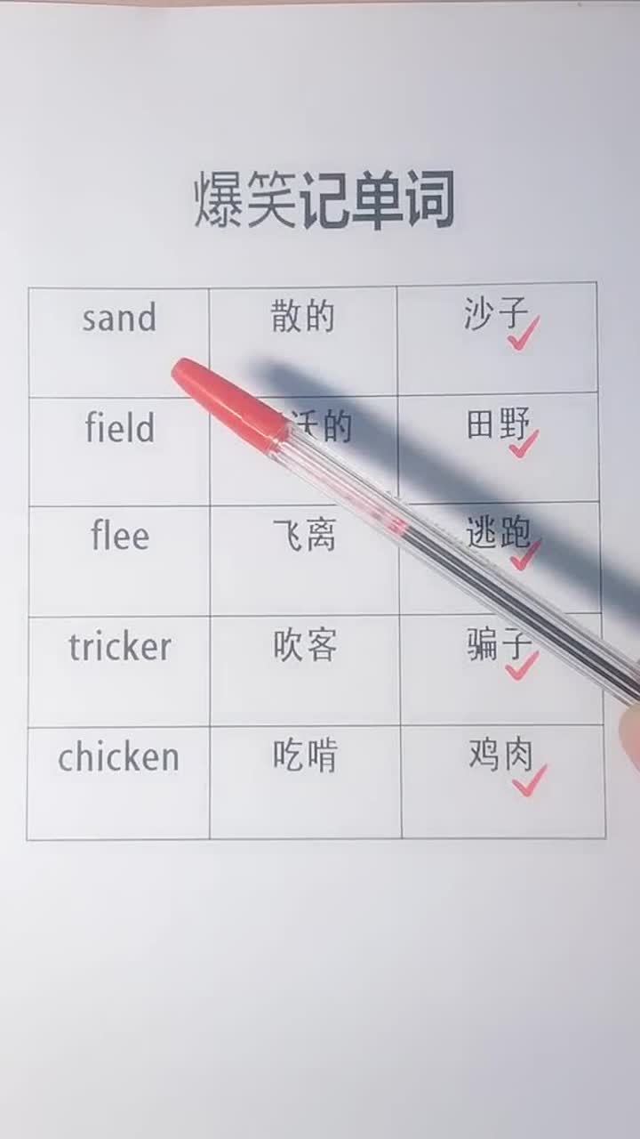 英语教学:读一遍就学会的英文单词.